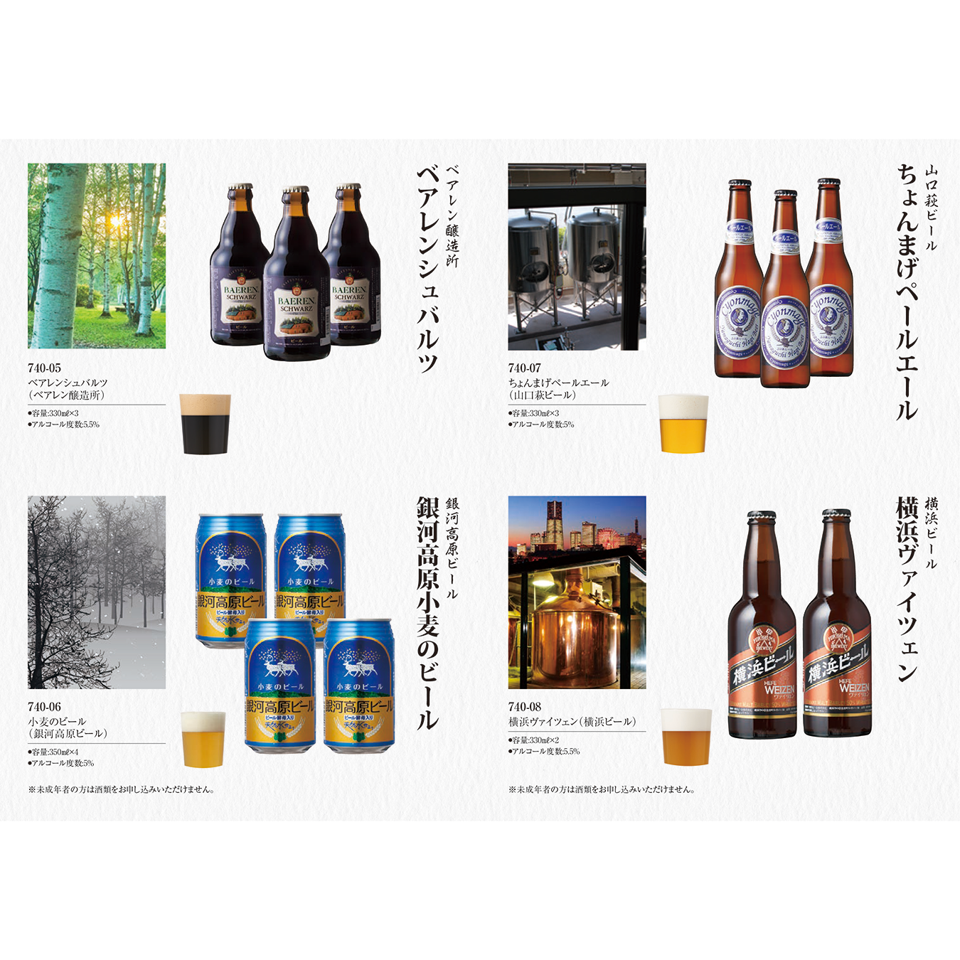 グラス＋地ビール専門カタログギフト＜ほしあい＞FM-01-020 | テーブルストーリーのプレゼント・ギフト通販 | TANP（タンプ）